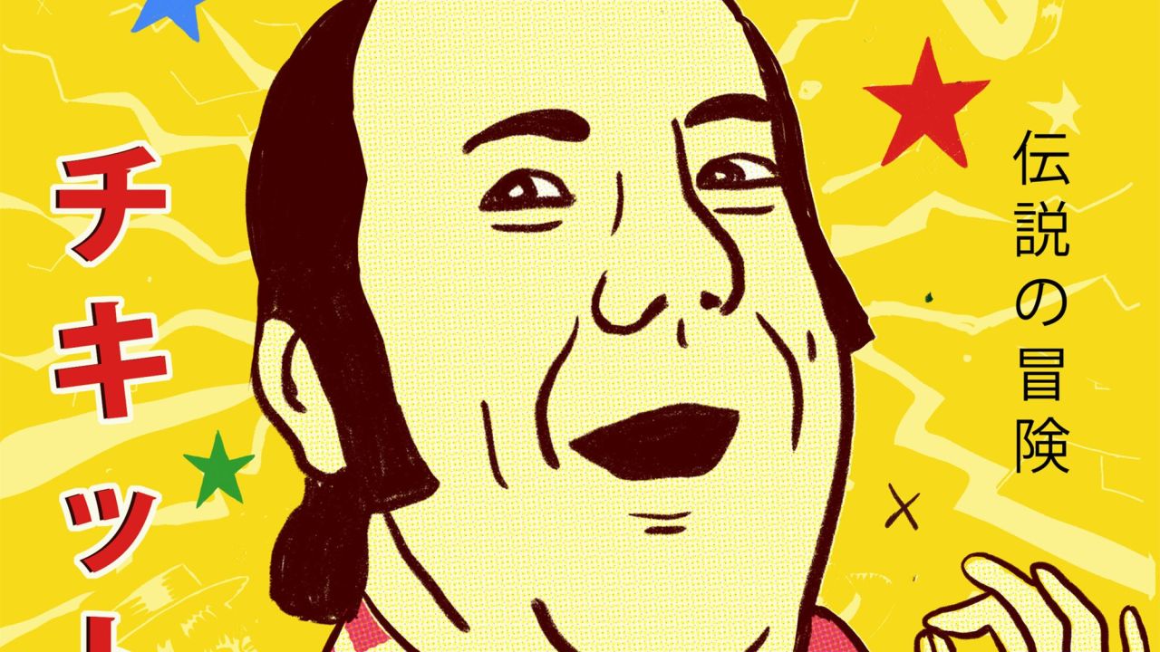 ‘Las legendarias aventuras de Chiquito’, una biografía ilustrada para ...